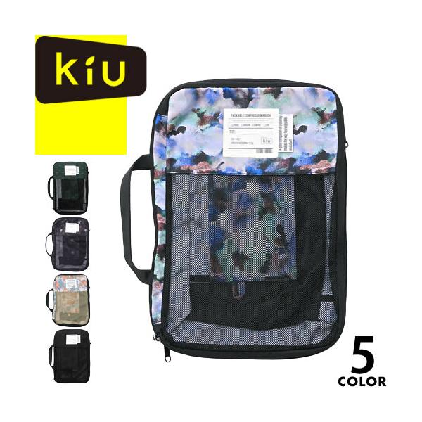 2026年春夏新作 Kiu PACKABLE COMPRESSION POUCH K367キウ ポーチ トラベルポーチ セット スーツケース 旅行用 パッキング 収納 かわいい 洗面用具 おしゃれ かわいい コンパクト 撥水 防水 メッシュ...