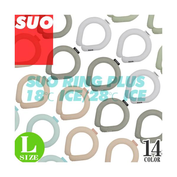 2024年春夏新作SUO(スオ) RING PLUS 18℃ ICE / 28℃ ICE 大人用 冷感グッズ 熱中症対策 NASA アウトドア ひんやりグッズ 母の日 父の日 プレゼント◆サイズ[L]内周:39cm,重量:200±10◆詳細...
