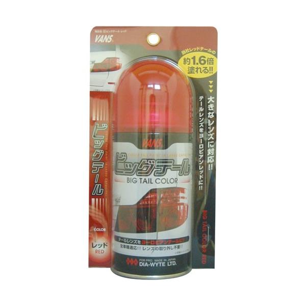 自動車のテールランプにスプレーし、レッド調に仕上げます。（レッドテールの1.6倍の大容量版です。）後退灯には着色しないで下さい。また、塗りすぎにはご注意ください。（光量が減ることがあります）容量210ml全体に塗って乾かしてからの重ね塗りは...