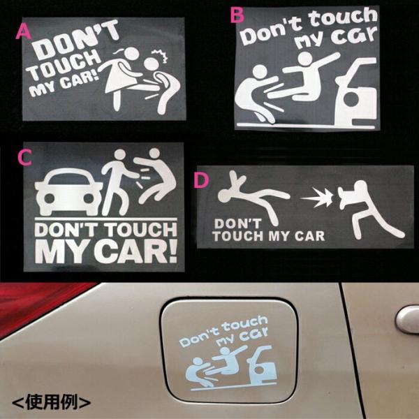 DON'T TOUCH MY CAR(ドントタッチマイカー)の文字とイラストのステッカーです。（いたずら防止にもなるパロディーセキュリティーステッカー）カラーはシルバーで1枚入りです。リアガラスやフューエルリッド（給油口フタ）などに。種類に...
