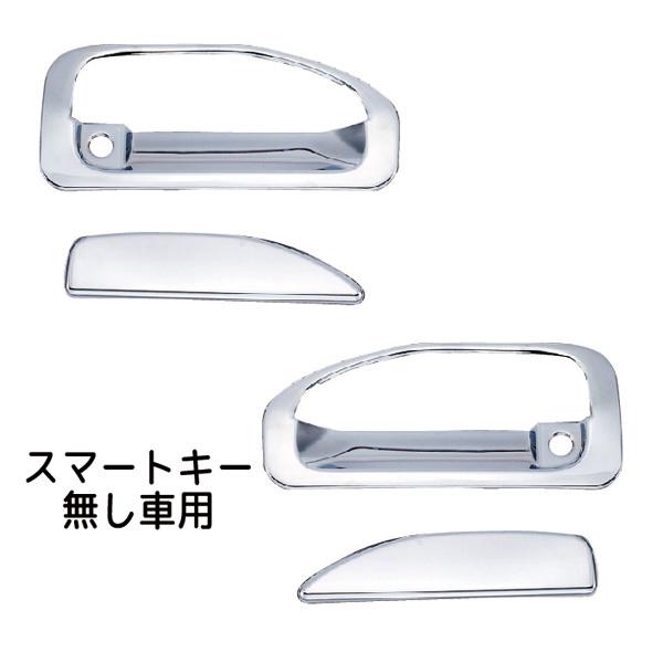 ドアハンドルに両面テープで貼り付けます。適合車種：ジェネレーションキャンター/ブルーテックキャンター（H14/7〜R2/10)　標準/ワイド共用　※スマートキーなし車用樹脂製クロームメッキ。両面テープ付き。※メーカーからのお取り寄せとなり発...