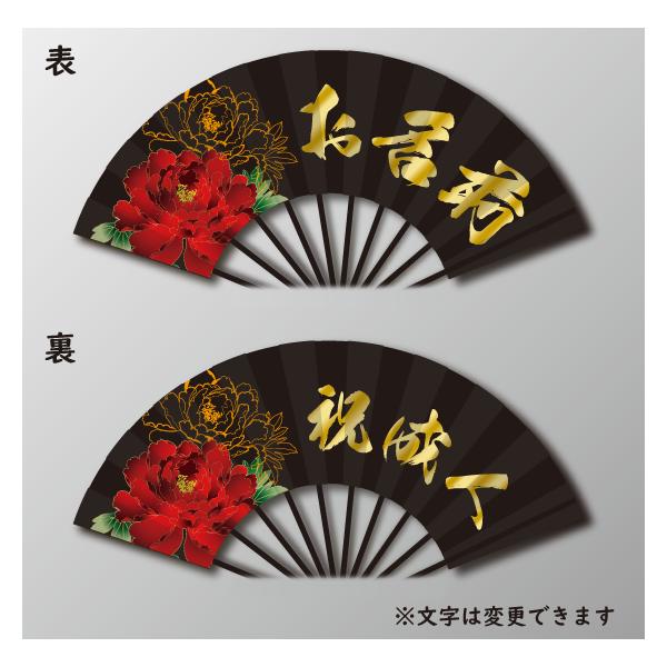 舞サイズ　　　両面プリンター仕上げ黒塗骨サイズ28.5cm箱あり文字は自由です。例）　　　　　　　　　　　　例）　　　　　　　　　　　　　　　例）祝　菊紋　成人　　　　　　　　　令和伍年　菊紋　京都　　　　　　　ありがとう　　　　　　お　　...