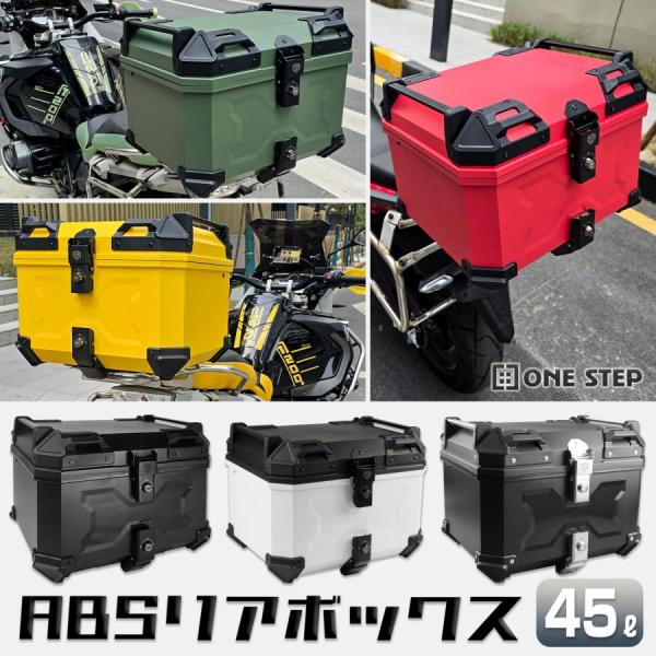 トップケース リアボックス バイク用 リアボックス 45L ABS製 背もたれ パット バイクリアボックス背もたれクッション防水 防塵 耐衝撃 取付ベース付 鍵付き スクェア 四角 軽量 大容量 おしゃれ 汎用 ツーリング キャンプ 通勤 ...