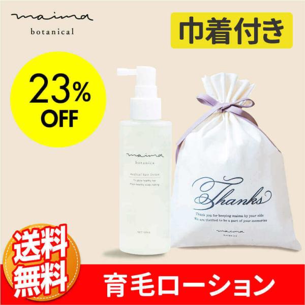 女性用育毛剤を使った事が無い方が多いとおもいますが、多くの育毛剤といわれる育毛ローション、育毛エッセンスでは「においが…」「べた付く…「つけて寝ると枕がよごれる…」など 効果と引換に我慢することが多いそうです。ですが、このマイマ（maima...