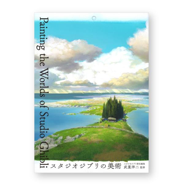 【発売日：2025年01月22日】【『ナウシカ』から『君たちはどう生きるか』まで！ジブリ全27作品の背景美術を1冊に】『風の谷のナウシカ』（1984）から最新作『君たちはどう生きるか』（2023）まで、劇場公開全27作品の背景美術を844点...