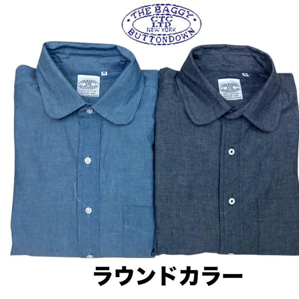 BAGGY【バギー】2 CHAMBRAY L/S 長袖 シャンブレー ラウンドカラーシャツ