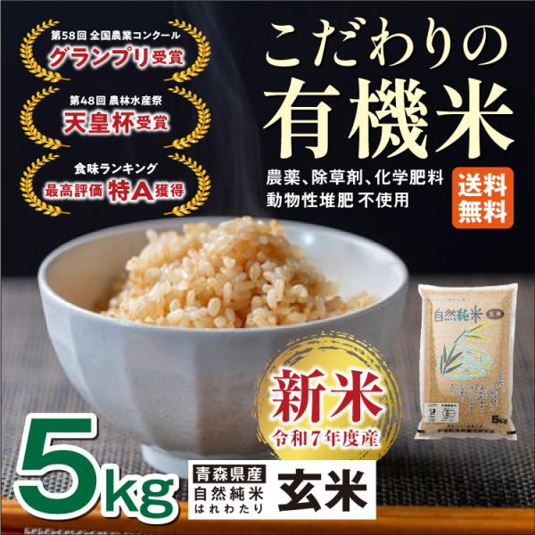 ★青森の新ブランド米「はれわたり」食味ランキング最高評価「特A」獲得！★はじけるような粒と、みずみずしい喉ごし。青森の自然が生んだ新ブランド米「はれわたり」。その名前は「青森の晴れわたる空の恵みを受けた、清々しく輝くお米」をイメージして名付...