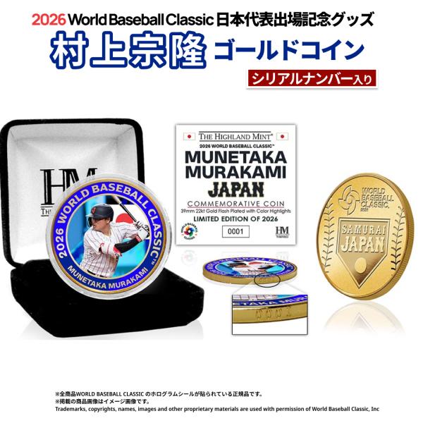 【シリアルナンバー入り2026個限定】※全商品WORLD BASEBALL CLASSIC のホログラムシールが貼られている正規品です。■仕様MADE IN THE USAThe Highland Mint 社製コイン:約φ3.9cm 22...