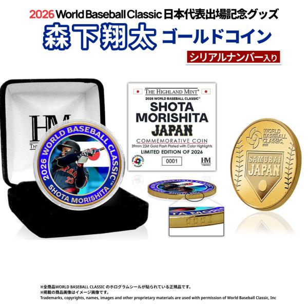 【シリアルナンバー入り2026個限定】※全商品WORLD BASEBALL CLASSIC のホログラムシールが貼られている正規品です。■仕様MADE IN THE USAThe Highland Mint 社製コイン:約φ3.9cm 22...