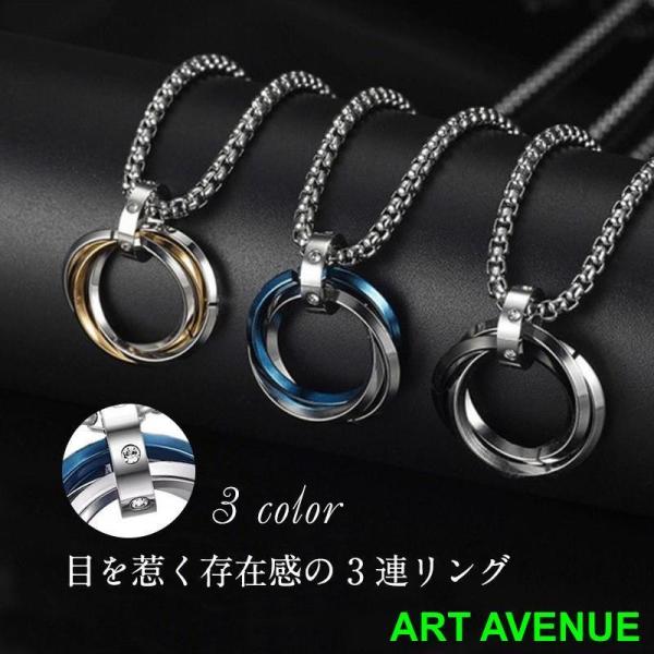 商品詳細:カラー:/A01/A02/A03サイズ:/フリーサイズ【商品説明】3つのリングが綺麗に絡み合った、シックな仕上がりの三連リングネックレスです。シルバーのリングの中にブラック/ゴールド/ピンクゴールド/ブルーのリングがあしらわれた、...