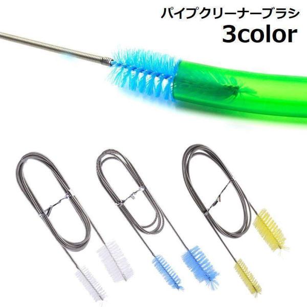 浴室トイレキッチンなどの水回りのお掃除に155cmロングタイプのワイヤー式パイプクリーナーです。水槽のパーツや排水溝などの届きにくい場所もキレイに【サイズについて】画像をご参照ください。【素材について】ステンレス合金、ナイロン【カラーについ...