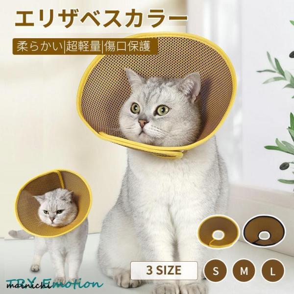 【多機能】犬?猫の皮膚病、避妊?去勢手術、かゆみ、赤みや手術の回復過程等で、傷口を舐めたり、噛んだりする行為を防ぐ機能に加え、爪切りや入浴の際などにもご活用頂けます。検索ワード：ソフト 軽量 猫 マジックテープ式 術後ケア 傷舐め防止 引っ...