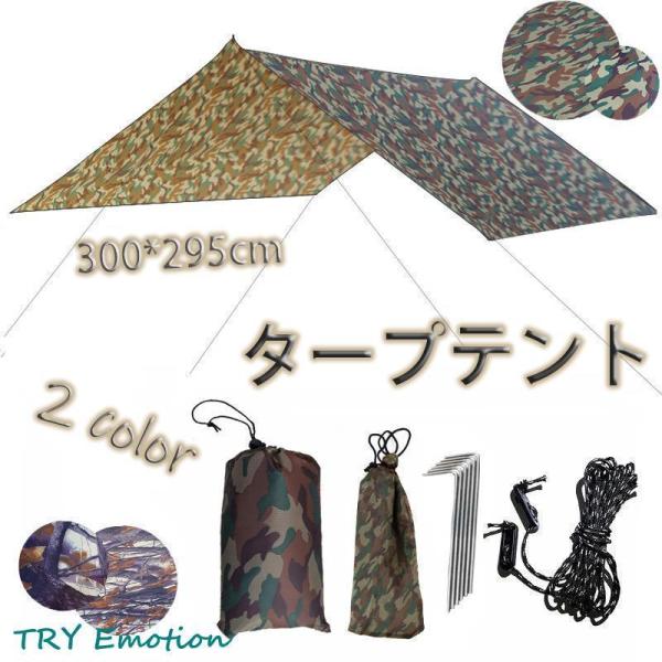 タープテント たーぷテント 紫外線カット  収納袋 長方形 3m 2人用 3人用 4人用 5人用 ツーリングテント簡易  テント ファミリー商品詳細サイズ：300*295CM収納サイズ：15*25*5CM重量：約0.325kg素材：オクスフ...