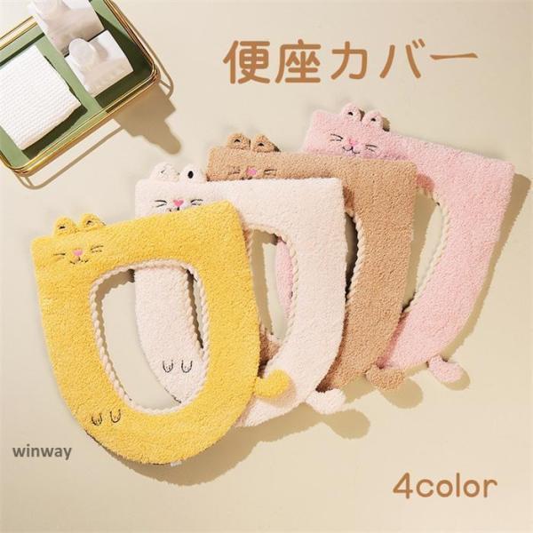 冬にも夏にもトイレにぴったりの便座カバーです！厚織りタイプでふんわり暖かいとても柔らかくぎっしりと詰まった密度の高い便座カバーソフトさが持続する耐久性のある便座カバーですとても伸びがいいのでラクラク簡単装着外すときも力をいれずスムーズに取り...