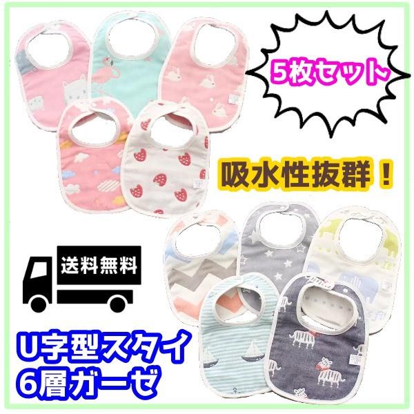 6層ガーゼのU字型スタイです。綿100％のリバーシブルタイプとなりますので両面どちらでもご使用頂けます！ダブルスナップなのでお子様の首回りに合わせて調節も可能。※生地の裁断位置によって柄の出方が変わります。※ガーゼタイプはお洗濯後に縮んだり...