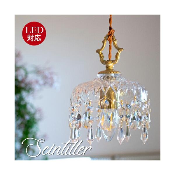 商品名：ミニシャンデリア　サンティエ　Scintiller本体：本体W15mm×H21mm コード約75cm（加工調整可能）重量：0.6Kg口金：E26材質：クリスタル　鉄カラー：クリア　コード（アンティーク）付属品シャンデリア白熱球 1灯...