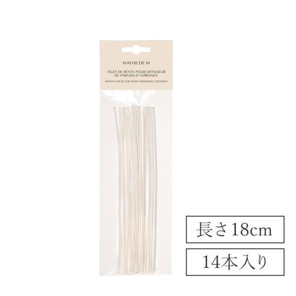 マチルドエム リードディフューザー用のスティックです。※入荷時期によりパッケージが異なる場合がございます。▼サイズ長さ18cm▼内容量：14本入り▼メーカー：Mathilde M / マチルドエム▼お届け方法クリックポストにてお届けいたしま...