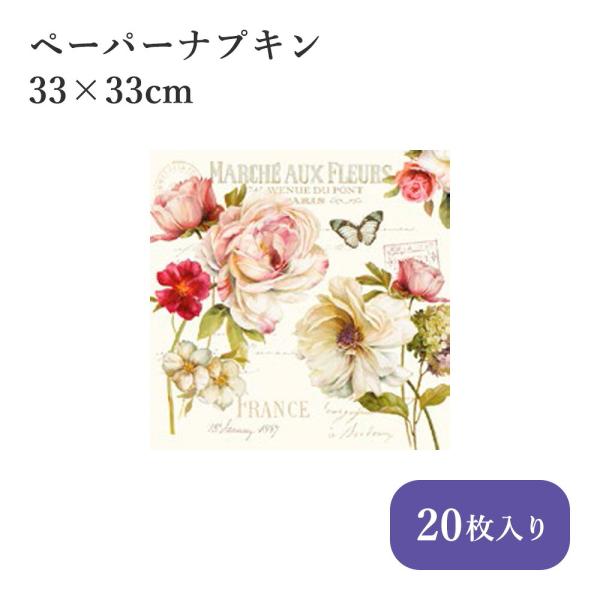 食卓を上品に彩る、ドイツ製のペーパーナプキン。エレガントな柄はパーティーなどのテーブルコーディネートにぴったり。ギフトのラッピングやデコパージュにもご使用いただけます。■1パック20枚入り▼サイズ幅33cm 高さ33cm▼材質：紙▼原産国：...