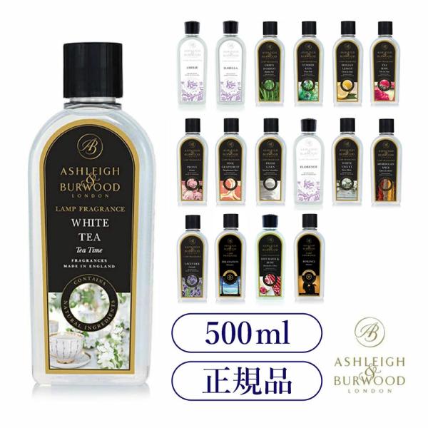 ※ランプ本体は別売りです▼内容量：500ml▼サイズ：幅7cm 高さ20cm▼ブランド：Ashleigh＆Burwood▼生産国：イギリス▼備考取扱い説明書をお読みになってからご使用ください。当商品一本(約500ml)で約20時間持続いたし...