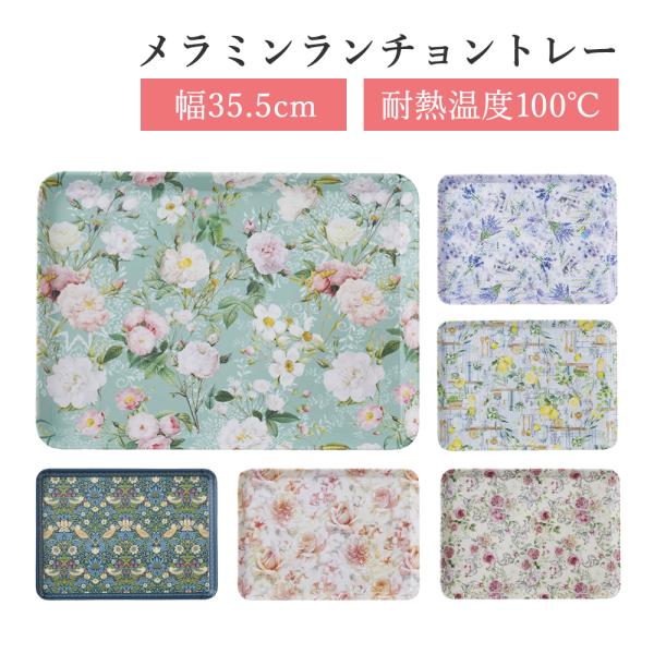 熱に強いメラミン製のエレガントなトレー。軽量で割れにくく、さまざまなシーンで活躍します。▼サイズ幅35.5cm 奥行26cm 厚み2cm▼重量：368g▼耐熱温度：100℃▼材質メラミン樹脂▼原産国：中国▼お取り扱いについて・電子レンジ・食...