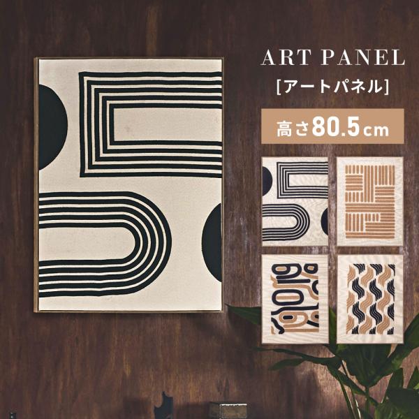 ●お部屋が華やかになる大きめサイズこちらのアートパネルは、幅60×高さ80.5cmほどの大きめサイズで、目を引く存在感を放ちます。壁に掛けたり、立てかけるだけで簡単にお部屋の印象を変えることができます。●壁面に豊かな表情をもたらしますシンプ...