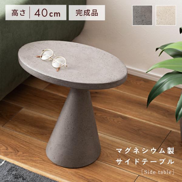 本物のような質感、美しい存在感●重厚感のあるコンクリート調本物のコンクリートのような、落ち着きのある質感。●リアルな質感なのに軽量素材には軽量な酸化マグネシウム・塩化マグネシウムを使用。重厚感のある見た目ながら扱いやすく、模様替えや移動も気...