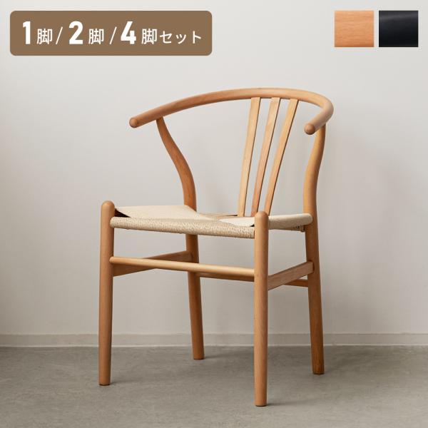 ※4脚セットの販売ページです※■ 毎日使いに、軽やかな木の椅子幅54×奥行56cmのコンパクトサイズ。■ 片手で軽々、約4kgの軽量設計■ テーブルの高さにぴったり座面高43cmで、天板高70〜72cmのテーブルと相性抜群。■ 包み込む背も...