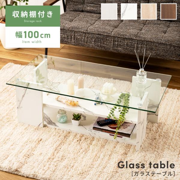 ガラス天板で広見え。「魅せる×隠す」を両立する、大人のセンターテーブル。●ガラス天板で開放感のあるお部屋に視覚的な圧迫感を取り除くことで、お部屋を実寸以上に広く見せる「広見え効果」が抜群です。●ズレを防ぐ「ネジ留め式」滑り止めゴムガラスを支...