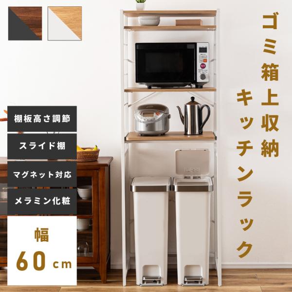 ●キッチンがすっきり片付くゴミ箱上ラック食器や家電など、キッチンには必要な物がたくさん。見逃していた『ゴミ箱の上』を有効活用して、キッチンをすっきりアップデート。●物や身長に合わせて棚板高さ調節ＯＫサイドの棒にフックを引っ掛けるだけで簡単に...