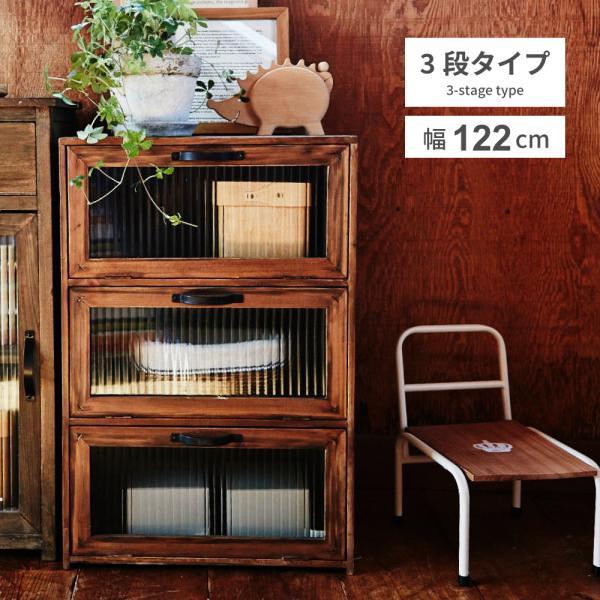 ●レトロヴィンテージな質感の木肌が味わい深い、波板ガラスがアクセントになったフラップ式チェスト。【商品サイズ】幅40×奥行30×高さ60cm【材質】天然木(杉)/積層合板/水性ラッカー塗装/4mm波板ガラス【組立】組立不要【送料】送料無料※...