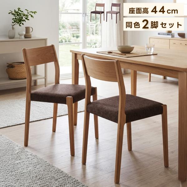 ※2脚セットの販売ページです※●日本の“ものづくり力”を感じる、美しいチェア繊細で細いフレーム、細部までこだわった曲線で美しさを実現しました。緩やかなカーブが美しく座りやすく、実用性も兼ねています。【商品サイズ】幅49×奥行48×高さ78c...