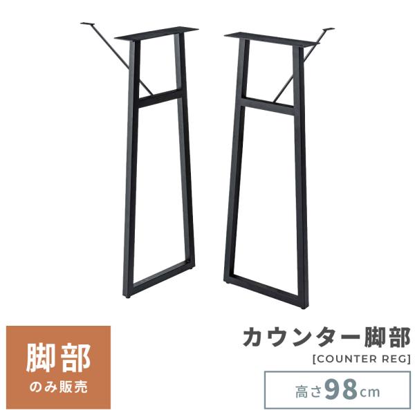 ●テーブル脚のみの販売ページですこちらのページではテーブルの「脚のみ」の販売を行っております。テーブル天板は別売となりますのでご了承ください。【商品サイズ】幅35×奥行10×高さ98cm【材質】スチール(粉体塗装)【送料】送料無料※北海道・...