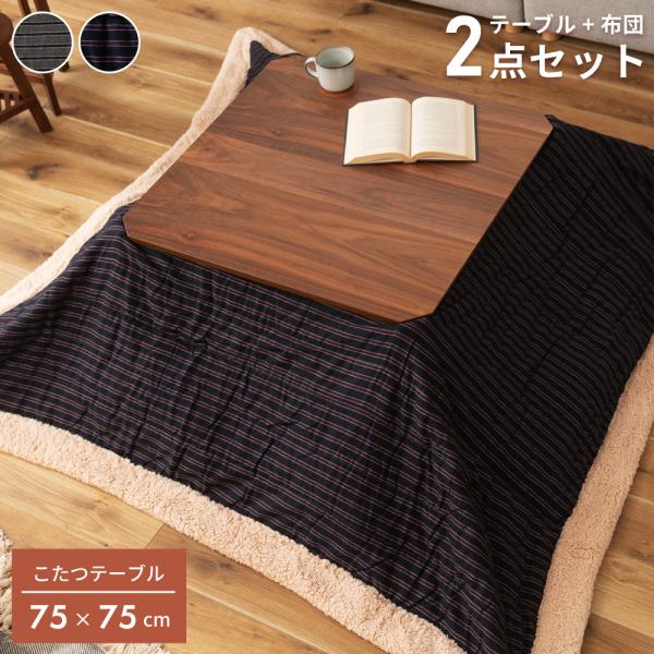 ●正方形のこたつテーブルと掛け布団の2点セットでお届け。●こたつ布団のズレ防止設計天板の四隅はこたつ布団がズレないようにしっかり固定してくれる仕様となっています。●ストライプ柄のこたつ掛け布団空間に溶け込みやすい、細めのストライプ柄の生地を...