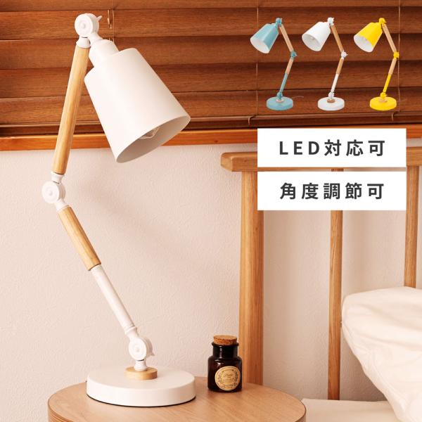 ●デスク周りも、おしゃれに可愛く。●スチール×天然木が目を惹く●昼と夜とで変わる表情●細部まで北欧ナチュラルなデザイン●ほしい場所に光を運ぶ、自由な角度調節●程よく光を広げる裾広がりのシェード●LEDや電球形蛍光灯では表現できない暖かみ【メ...