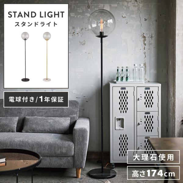 ●スタンドライトお部屋に高級感と暖かみをもたらすデザイン●電気のON/OFFで印象が変わる無駄のない洗練されたデザインは、ONのときは上品な印象を与え、OFFのときには高級感がありながらも暖かみのある雰囲気を生み出してくれます。●フットスイ...