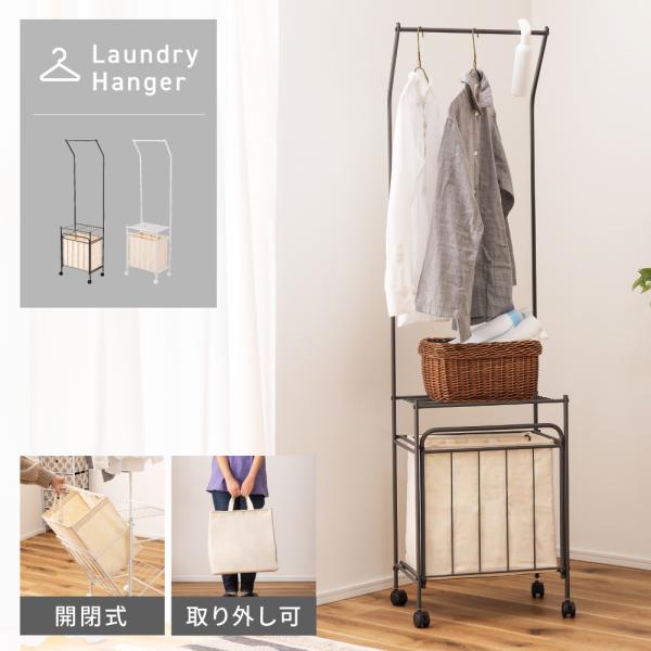 ●掛ける・収納するが同時にかなうシンプルなランドリーハンガー。バスケットは開閉式で取り出すこともできるので持ち運びにも最適です。キャスター付きなので簡単に移動ができます。●細身のスチール素材で全体的にシンプルでスタイリッシュなデザインでお部...