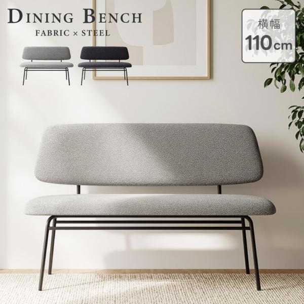 ●洗練されたシンプルデザインのアームレスベンチシンプルなのに、心地が良い。毎日の暮らしにすっと馴染む、ダイニングベンチ。お部屋の雰囲気や、日中と夜の時間の違いですら、また違った印象を与えてくれます。●やさしい丸みのあるフォルムと、落ち着いた...