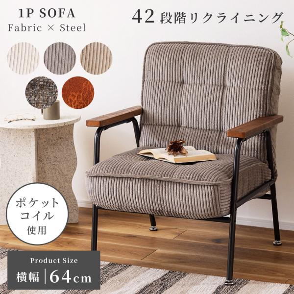 ●カジュアルなコーデュロイ生地●豊かな色合いの混色調ファブリック●天然木使用の肘掛け※ご注意※天然木使用のため、個体差がございます。自然の特徴としてささくれや色味の違いが生じることがございますがご理解の上でのご購入をお願い申し上げます。個体...