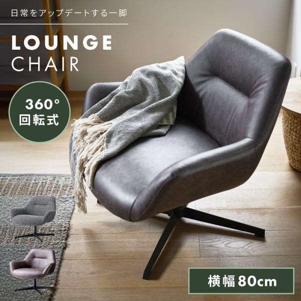 ●クッション性のある快適な座り心地●包み込むフォルムと広々としたサイズ感●360度回転する機能性●選べる2種類の生地【商品サイズ】幅80×奥行75×高さ73.5cm座面までの高さ：42cm【静的耐荷重】約80kg【製品重量】約10.5kg【...