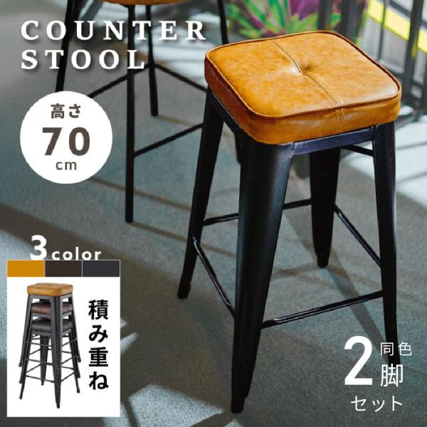 ※2脚セットの販売ページです※●無骨ともとれるシンプルさが魅力のハイスツール【商品サイズ】幅41×奥行き41×高さ70cm【材質】スチール(粉体塗装)/ソフトレザー【組立】組立不要【送料】送料無料※北海道・沖縄・離島へのお届けは別途送料が加...