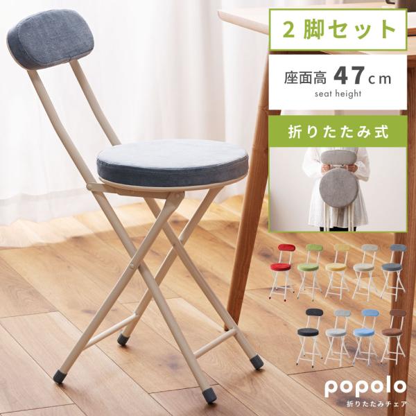 ●便利な折りたたみ式折り畳み式なので、ちょっとした隙間にスッキリ収めることができます。そのため、不要なときは最小限のスペースしか取りません。急な来客用としてご家庭にストックしておくことができるのも嬉しいですね。●ふかふかな座面座面はふっくら...