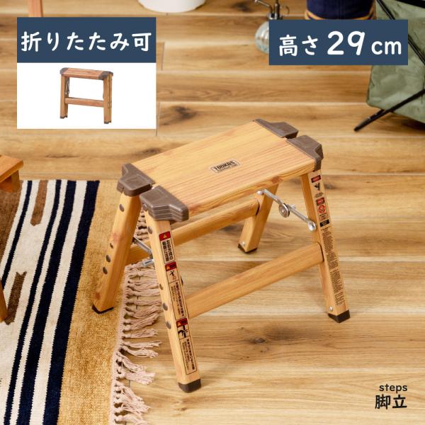 ●機能性とデザイン性のいいとこどり。●様々な場面で・踏み台・スツール・インテリア●3サイズ展開1段タイプ（高さ約29cm）2段タイプ（高さ約55cm）3段タイプ（高さ約79cm）●折りたたんでスリムに収納●アルミ製で機能性も抜群●軽量設計で...