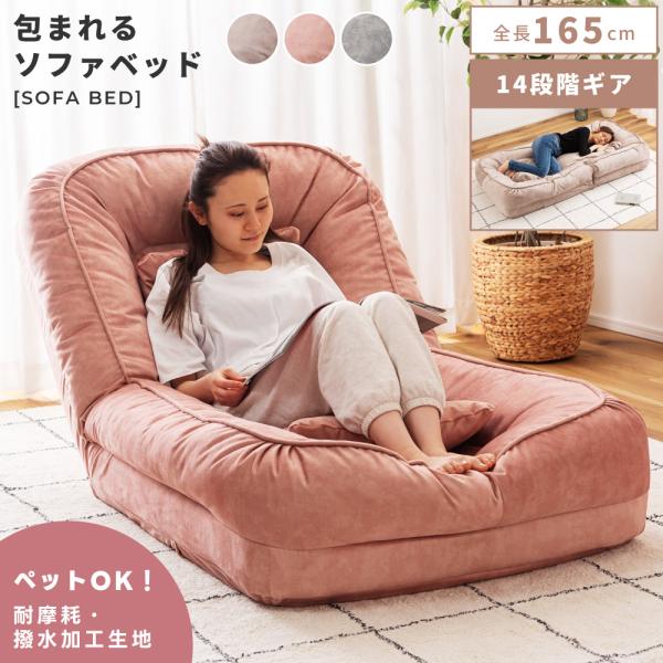 ●“座る”も“寝る”もおまかせ♪どんな姿勢でも、全身ふかふかサポートふかふかクッション座面の「座椅子スタイル」、横向きにして壁付けすれば「ソファスタイル」、ふっくら寝転がれる「ベッドスタイル」。座面をリクライニングさせて形を変えられる3WA...