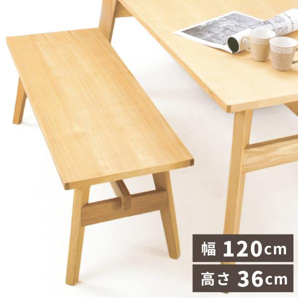 ●脚を八の字にすることでシャープな印象に仕上げたダイニングベンチ【商品サイズ】幅120×奥行36×高さ36cm【材質】天然木(アッシュ)/天然木化粧繊維板(アッシュ)/ウレタン塗装【組立】組立必要【送料】送料無料※北海道・沖縄・離島へのお届...