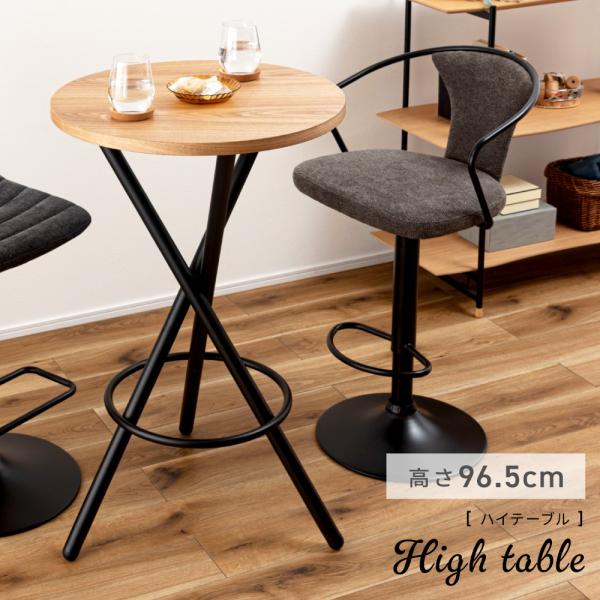 シンプルなのに、印象に残るモダンなハイテーブル丸いフォルムがやわらかな印象を与えるラウンドテーブル。木目の温もりとスチール脚のシャープさが調和し、シンプルながら空間にモダンなアクセントを添えます。丸みのある天板は空間をやわらかく演出。直径6...