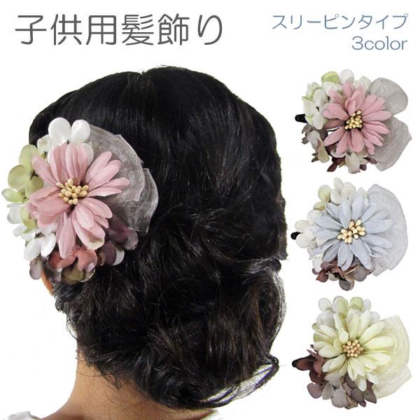 女の子用髪飾りです。七五三以外にもご利用ください。サイズ全長 約8cm髪を留める部分には、パッチン留めとも呼ばれるスリーピン(三角形のピン）を使用しています。★光の加減により写真の色と実際の商品の色が異なることがあります。