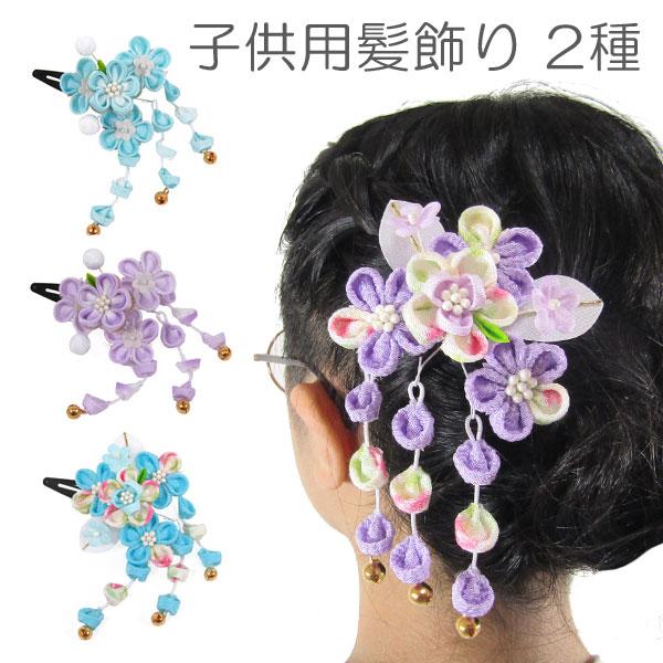 女の子用髪飾りです。七五三以外にもご利用ください。サイズ飾り全長(花〜ビラ部分の長さ) 約12cm花部分 約6.5cm×7cmビラ部分 約7cm髪を留める部分には、パッチン留めとも呼ばれるスリーピン(三角形のピン）を使用しています。★光の加...
