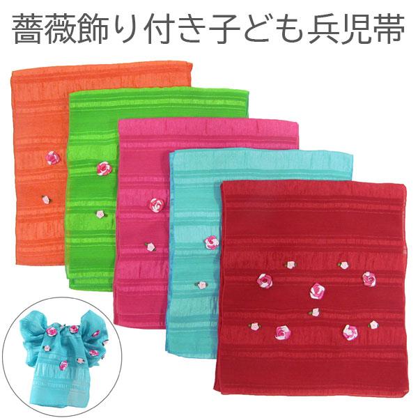 生地両端のたれ部分にリボンのバラ飾りが付いた兵児帯です。サイズ：幅約35cm、長さ約310cm素材：ポリエステル100％★光の加減により写真の色と実際の商品の色が異なることがあります。