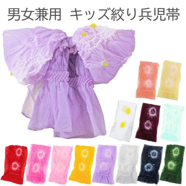 絞り染めへこ帯です。サイズ：幅約35cm、長さ約280cm素材：ナイロン100％★光の加減により写真の色と実際の商品の色が異なることがあります。