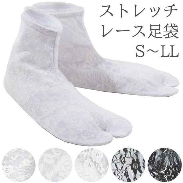 ストレッチ素材の口ゴムレース足袋です。<br>裏地付きで透けないためオールシーズンお使いいただけます。素材【3/7/8】ナイロン90％、ポリウレタン10％【10】：ナイロン100％裏地：ポリエステル100％底：綿100％適応サイ...